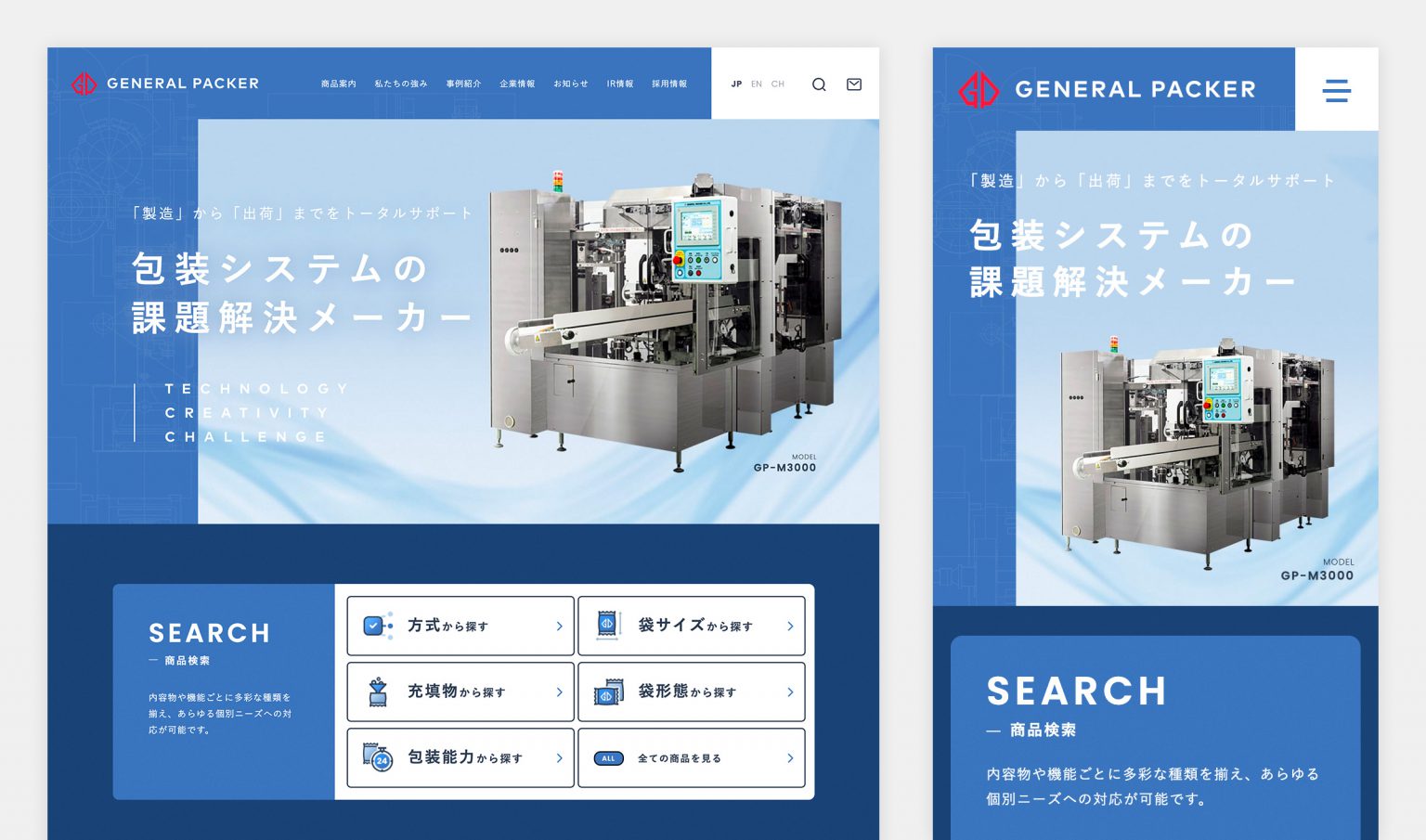 ゼネラルパッカー株式会社 − コーポレートサイトWEBデザインコレクション