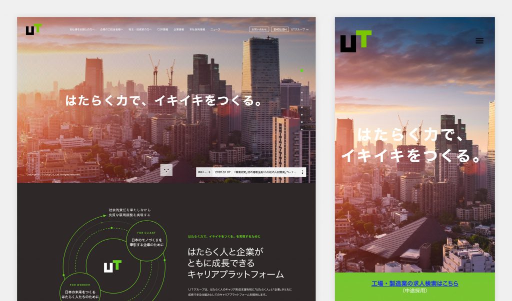 UTグループ株式会社 − コーポレートサイトWEBデザインコレクション