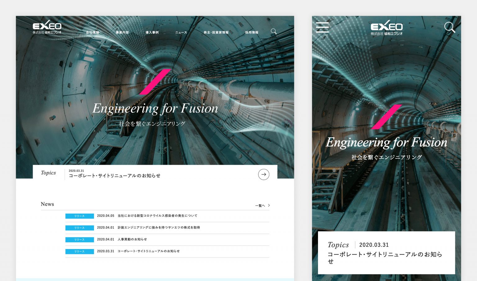 株式会社協和エクシオ − コーポレートサイトWEBデザインコレクション